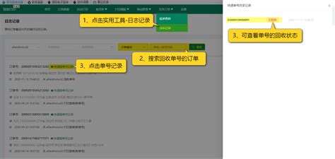 07 怎样查询已回收单号 杭州知飞软件