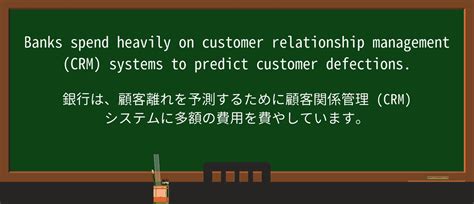 【英単語】customer Relationship Managementを徹底解説！意味、使い方、例文、読み方 おもしろい英文法
