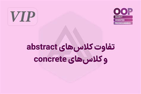 جلسه37 تفاوت کلاس های Abstract و کلاس های Concrete علی جان نثاری