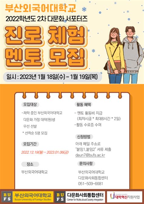 2022학년도 2차 다문화 서포터즈 진로체험 멘토 모집