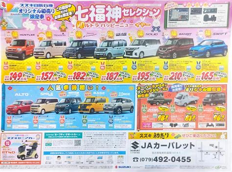 新春初売り展示会 お知らせ 株式会社JAオートサービス