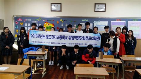 베르아델인재개발원 청도전자고등학교 1학년 진로비전캠프 2학년 취업역량강화캠프 일정 2015