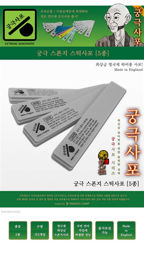 궁극사포 스틱형 스폰지사포 야마토콤프