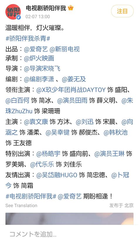いっく∨椿姫 On Twitter 2023年2月7日 电视剧骄阳伴我より 温暖相伴，灯火璀璨。 骄阳伴我杀青 出品：爱奇艺 新