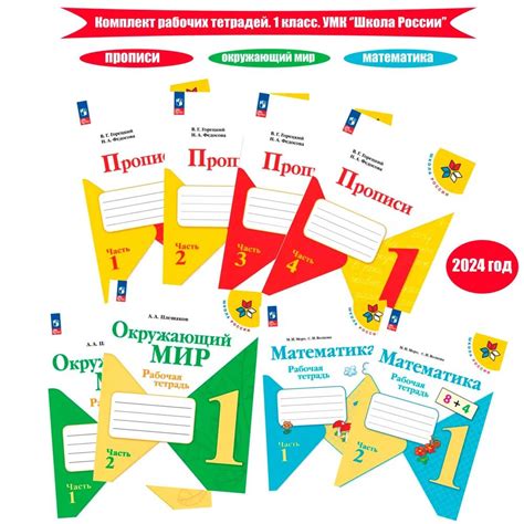 Набор тетрадей 1 класс Окружающий Математика Прописи Новый купить с доставкой по выгодным