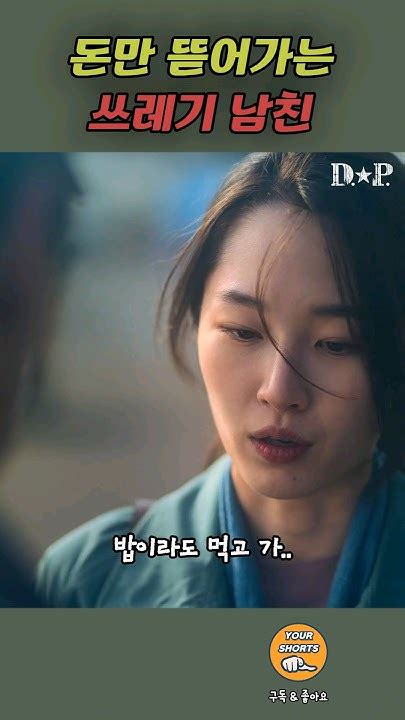 돈만 뜯어간 쓰레기 남친 Dp 디피 Youtube