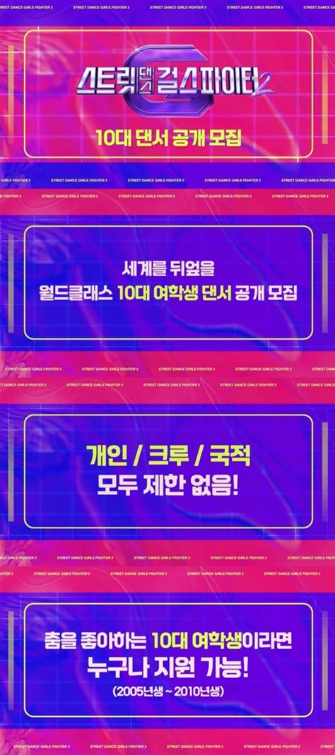 방송소식 10대들의 춤싸움 스걸파 시즌2 참가자 모집 韓聯社