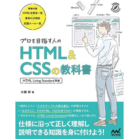 プロを目指す人のhtml And Cssの教科書大藤幹 Bookfanプレミアム 通販 Yahooショッピング