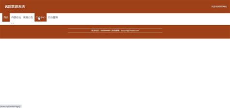 基于springboot医院管理系统设计与实现源码下载 csdn博客
