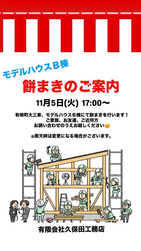 《モデルハウスb棟 上棟・餅まきのご案内》 長崎県雲仙市・島原市のこだわり新築住宅|有限会社久保田工務店 《モデルハウスb棟 上棟・餅まきのご案内》 長崎県雲仙市・島原市のこだわり新築住宅|有限会社久保田工務店