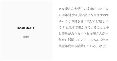 [r 18] 1 Road Map 1 Road Map 仲井間の小説シリーズ Pixiv