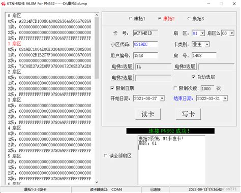 康拓123发卡软件支持pn532读卡器pn532软件 Csdn博客 康拓123发卡软件支持pn532读卡器pn532软件 Csdn博客