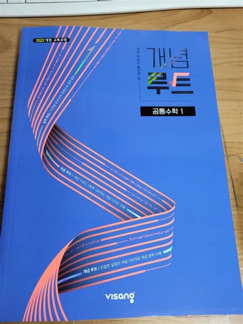 공통수학 선행 문제집 22개정 고등수학문제집 비상 개념루트 유형만랩으로 기본부터 응용까지 탄탄하게 공부해요 네이버 블로그