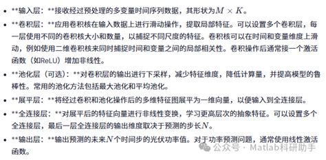 【多变量输入超前多步预测】基于cnn的光伏功率预测研究附matlab代码基于cnn卷积神经网络的光伏预测 Csdn博客