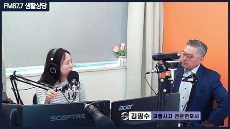 [생활상담]뉴욕 뉴저지 사고 발생 시 대처 방법 교통사고 전문 김광수 변호사 Youtube