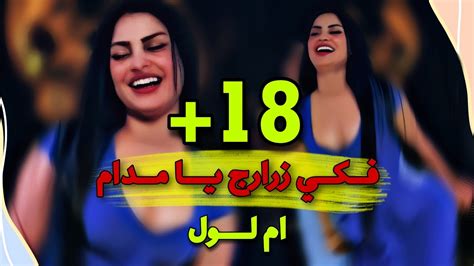 رقص ام لول نار فكي زرارج يا مدام 🔥 Youtube