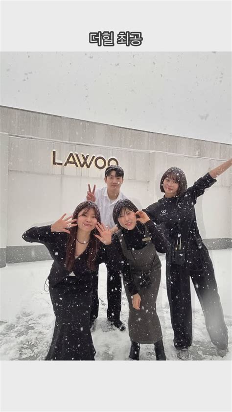 광주미용실 라우헤어 대표 정원 2025 New 프로필 어때요 🙈 라우헤어 Instagram