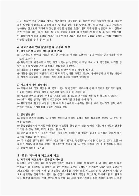 인지발달이론은 주로 영유아의 지능발달에 관한 의론으로서 어떻게 영유아가 지식을 획득하고 사용하는가에 대한 이해를 돕고 있다 피아제piaget와 비고츠키vygotsky