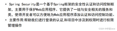SpringSecurity认证详解 保姆级教学 springsecurity认证流程 CSDN博客