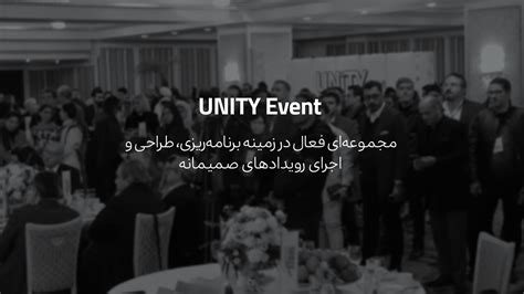 یونیتی ایونت، رویدادهای شبکه سازی یونیتی Unity Event
