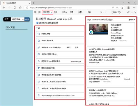 Microsoft Edge 103 Devtools 的新功能 Microsoft Edge Developer Documentation Microsoft Learn