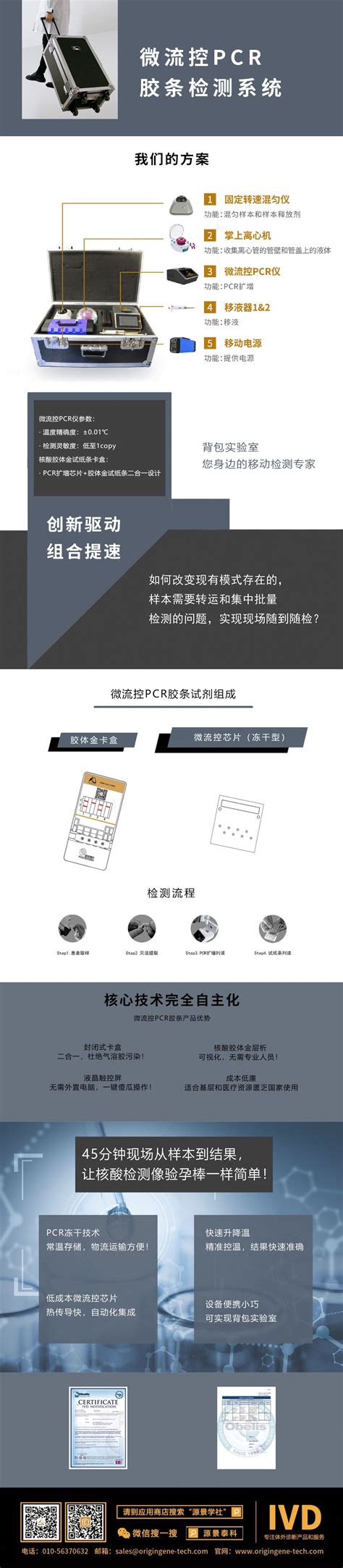 北京源景泰科生物科技有限公司 中国体外诊断整体解决方案一体化平台