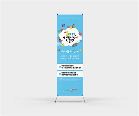 경기도어린이박물관 리플렛 배너 현수막 사회적협동조합 사다리 포트폴리오