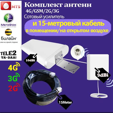 Комплект антенн 4g для модема Gsm 2g 3g Lte и усилителя сотовой связи в помещении на открытом