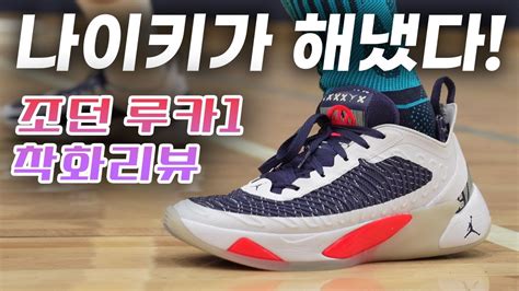 이가격에 이정도면 정말 미쳤네 루카1 착화리뷰 Youtube