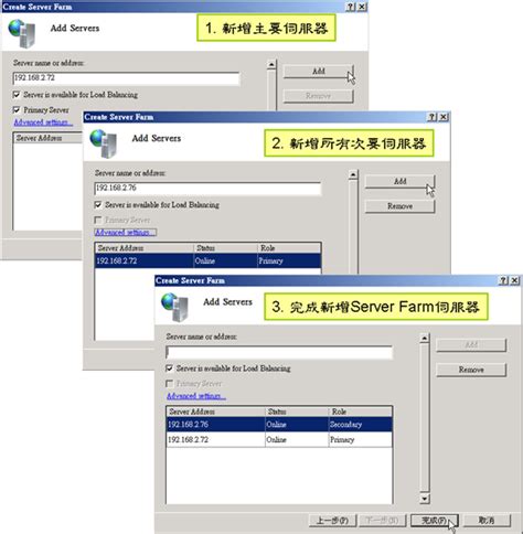 傲笑紅塵路 建置 Iis 75 Server Farm 網站 Setup Loadbalance Iis Server Farm Using Web Farm Framework And