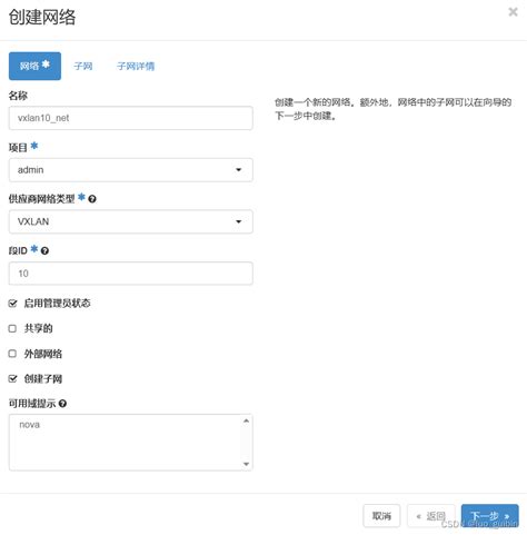 Openstack（3） Vxlan网络实战openstack Vxlan Csdn博客