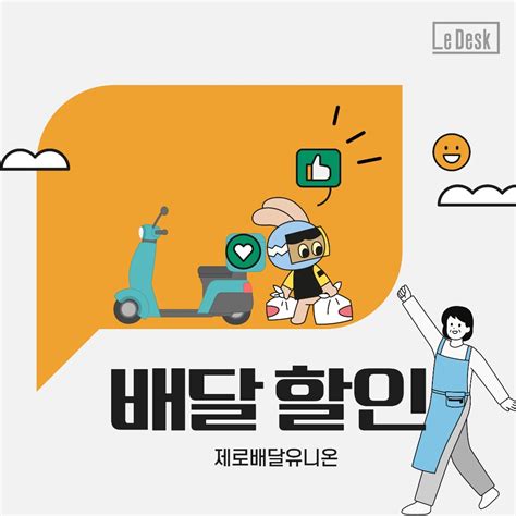 르데스크 [le Visual] 배달할인 제로배달유니온