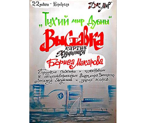 Выставка «Тихий мир Дубны — Объединенный институт ядерных исследований