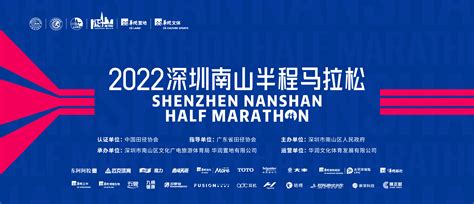 2023深圳南山半程马拉松