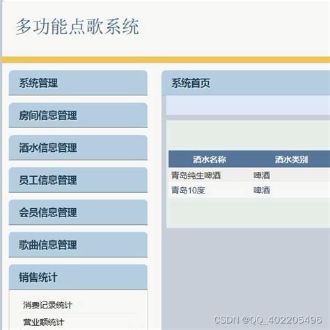 c sqlserver ktv多功能点歌系统 ktv sqlserver csdn博客