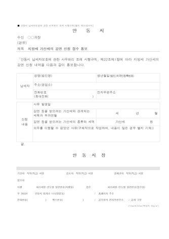 별지 제38호서식 지방세 가산세의 감면 신청 접수 통보