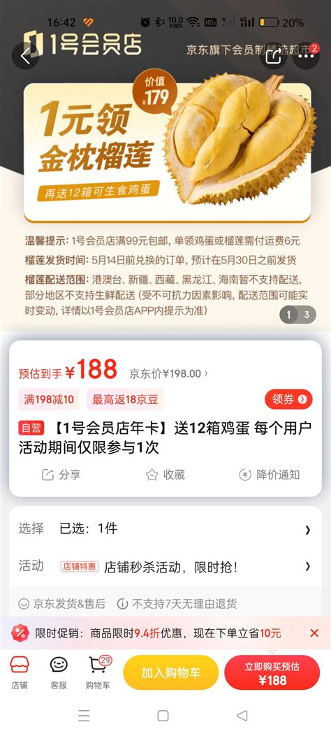 188一号店会员榴莲划算吗？ Nga玩家社区