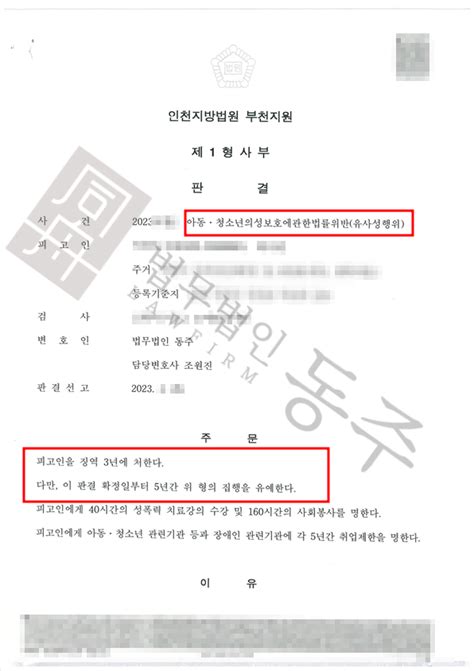 [아동청소년 유사성행위] 집행유예 일면식이 없는 미성년자를 차에 태워 유사강간한 사건