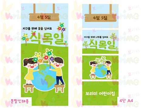 보리미 식목일 포스터 식목일 세로배너 4월 5일 지구를 위해 꽃을 심어요 나무를 심어요 지구야 사랑해 행사 포스터 행사 포스터 카페 웹사이트