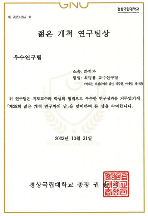 제 28회 젊은 개척 연구자의 날 우수연구팀상 및 박채은 박주현 정시언 학생 개별상 수상 News 경상국립대학교 Lp Lab