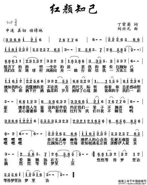 红颜知己简谱（丁常菊词 刘兴元曲）通俗曲谱中国曲谱网