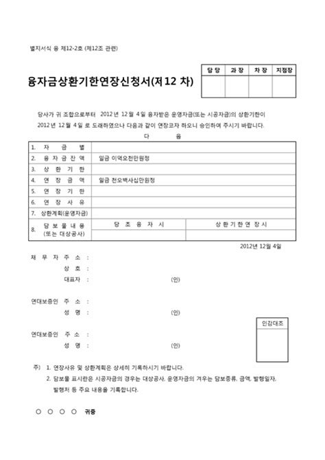 융자금상환기한연기신청서일반 다운로드 무제한 이용가능 맞춤제작서비스제공 중소기업용 쉬운 관리프로그램칼퇴근
