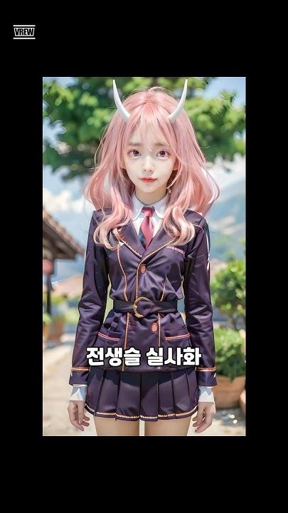 Ai 실사화 전생슬 실사화 삐끼삐끼춤 시온 슈나 Youtube