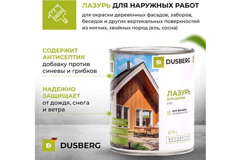 Лазурь Dusberg 3110 для деревянных фасадов, мебели, беседок хвойных ...