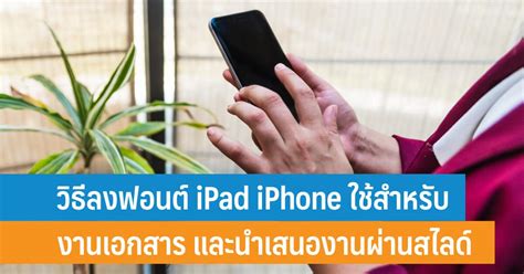 How To Upload Ipad Iphone Fonts For Document Work And Presenting Work