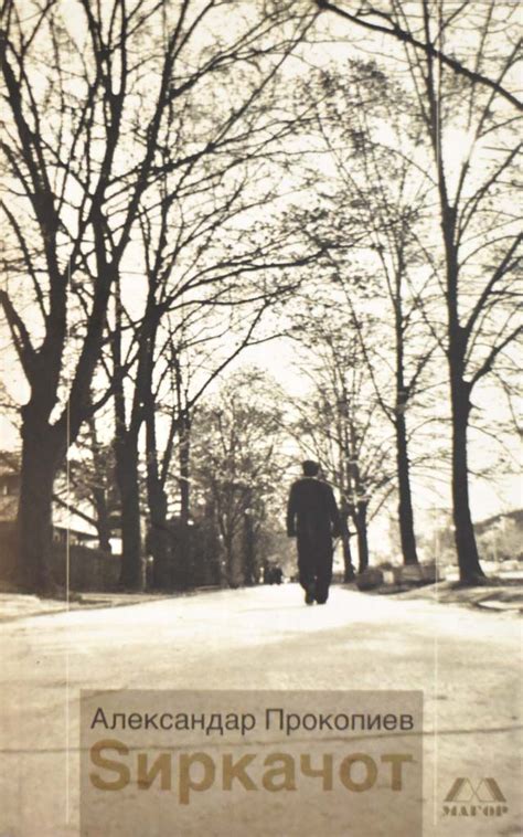 ЅИРКАЧОТ Клуб Матица