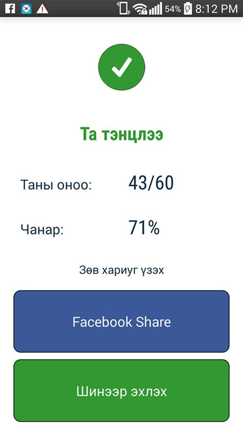 Төрийн албаны шалгалтанд бэлтгэхэд T Test Application Facebook