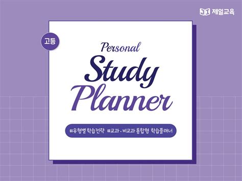 제일교육 진로교육 기업 제일교육