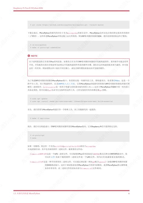 树莓派pico官方pythonsdk文档中文数据手册树莓派pico官方pythonsdk中文手册 Csdn博客