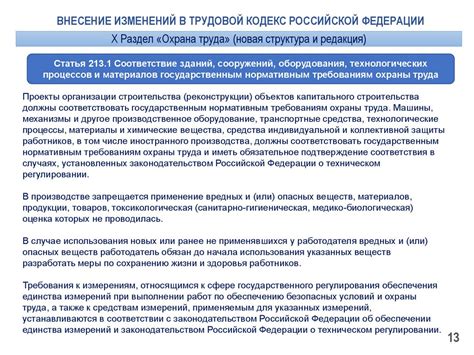 О внесении изменений в трудовой кодекс Российской Федерации ...